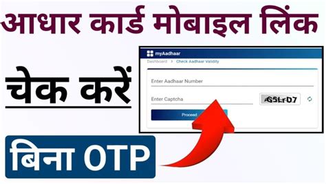 आधर करड मबइल नबर लक चक कर बन ओटप Aadhar Card Mobile Number Check Without OTP