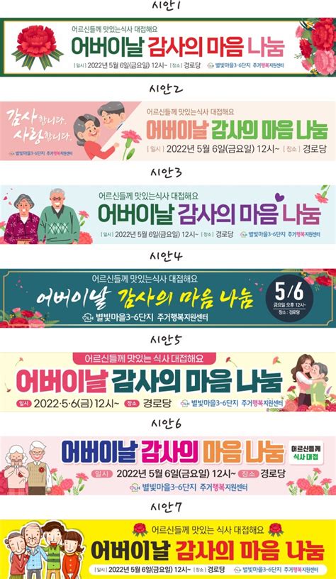 어버이날 행사 현수막 가정의달 5월 카네이션 예쁜 디자인 이벤트 축제 나눔 잔치 경로당 노인정 어르신 아파트 관리사무소 관리소 인쇄 By