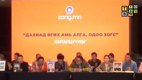 Live Дахиад өгөх амь алга Одоо зогс хэлэлцүүлэг болж байна