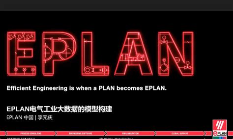 EPALN P8 生成项目报表和导出Excel BOM表 工控视频