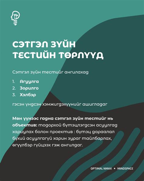 Сэтгэл судлал СЭТГЭЛ ЗҮЙН ТЕСТИЙН ТӨРЛҮҮД Сэтгэл зүйн Facebook