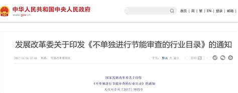 国家发展改革委关于印发《不单独进行节能审查的行业目录》的通知（发改环资规〔2017〕1975号） 广东绿建 绿色建筑预评价 绿色建筑标识申报 节能审查 节能评估 能源审计 海绵城市