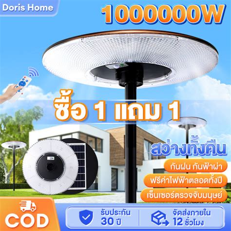 🔥ซื้อ1แถม1🔥ไฟโซล่าเซล ไฟufo ไฟโซล่าเซลล์ 1000000w Solar Light ไฟถนน ไฟ
