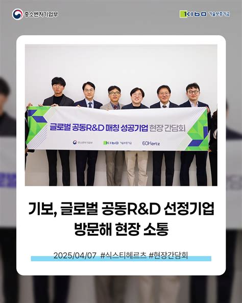 기술보증기금 기보보도자료 기술보증기금은 식스티헤르츠주를 방문해 공동randd 활성화 방안 등을 Facebook