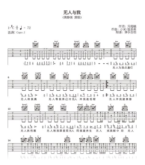 无人与我吉他谱黄静美c调弹唱谱高清六线谱吉他帮