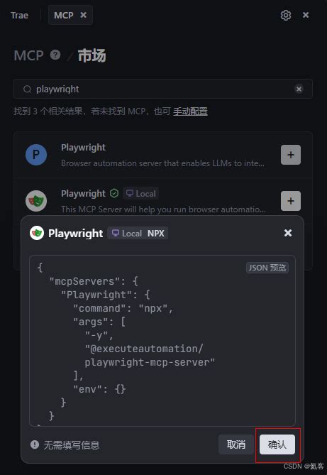 使用traeplaywright Mcp实现网页自动化测试trae Playwright Csdn博客