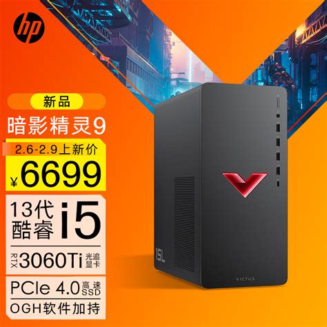 惠普hp 暗影精灵9 台式电脑 游戏台式机主机 设计师电脑 13代i5 13400f Rtx3060ti 8g独显 16g 512gssd