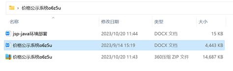 java jsp ssm价格公示系统【2024年毕设】 csdn博客