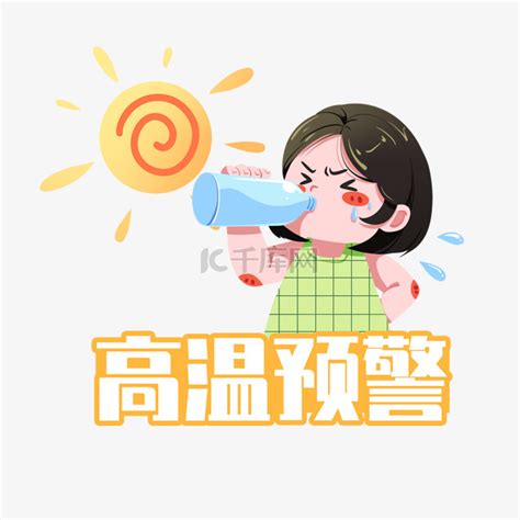 夏季女孩高温预警预防中暑素材图片免费下载 千库网