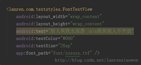 Android Studio中textview改变字体的两种方式（如仿宋、隶书）android Studio Textview 字体 Csdn博客