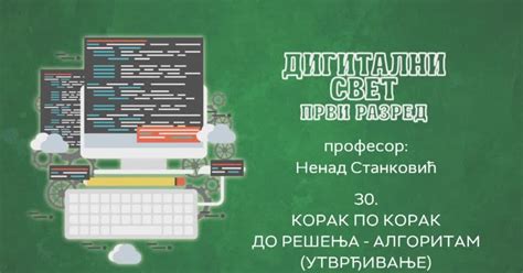 OŠ1 Digitalni Svet 30 čas Korak Po Korak Do Rešenja Algoritam