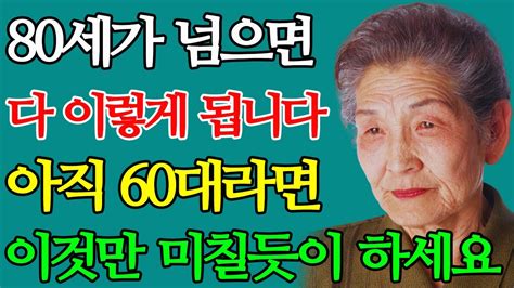 나이들수록 혼자가 되어 나만의 시간을 즐겨야 하는 이유 혼자가 되어야만 얻을 수 있는 것 YouTube