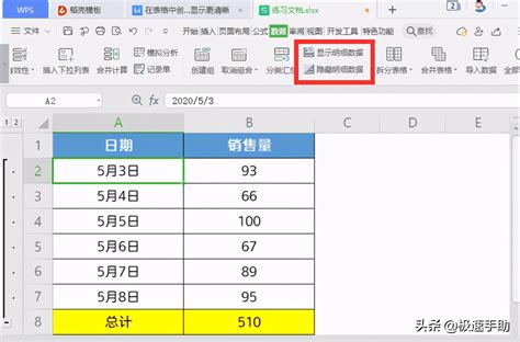 怎么在excel表格中创建组怎么设置excel创建组 正数办公
