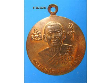 เหรียญหลวงพ่อยิด วัดหนองจอก รุ่น 2 Ennxo