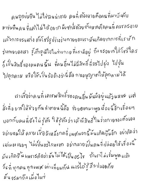Sex Education ความเขาใจเรองสทธเนอตวไมไดมาเพราะโชคชวย ครอบครวตองหยดสรางทศนคต