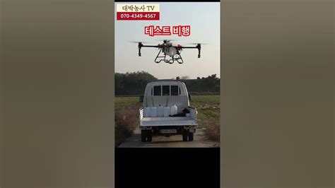농업용드론 20리터급 1인방제 자가방제 추천 드론 B25 테스트비행 방제드론 비료드론 방제입문 드론추천 듀얼펌프