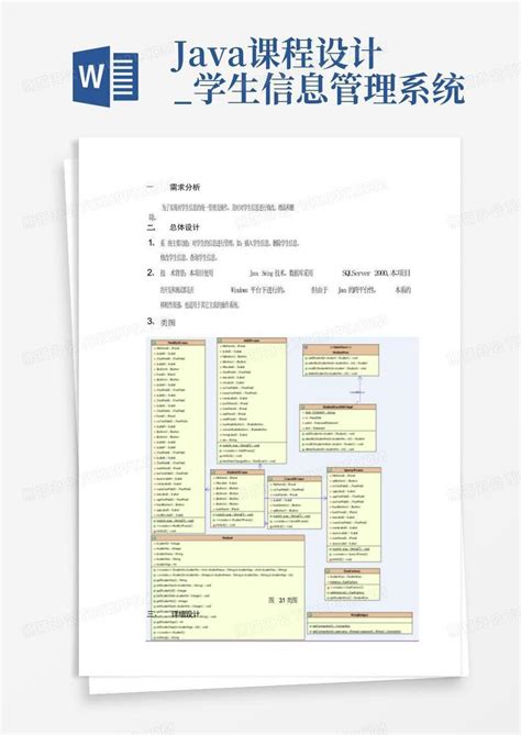 java课程设计 学生信息管理系统Word模板下载 编号qjbpxpkk 熊猫办公