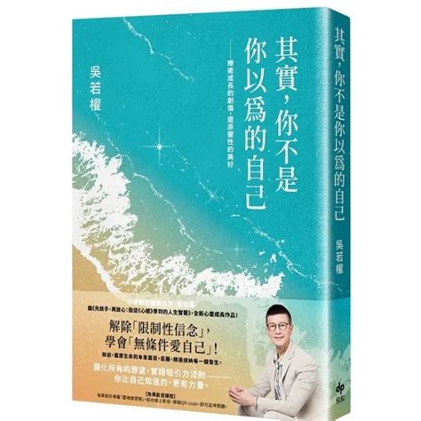 全新其實你不是你以為的自己療癒成長的創傷還原靈性的美好 蝦皮購物