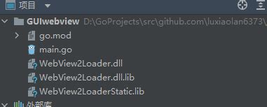 golang webview 实现GUI配置过程 给大家安利一下 哔哩哔哩