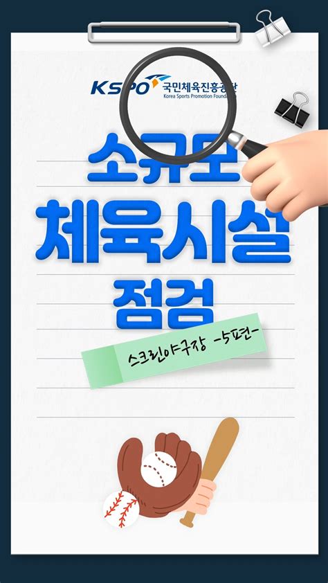 소규모 체육시설 안전점검🔍 당구장 1편 언제 발생할지 모를 안전사고 및 돌발상황에 대비할 수 있도록 이용자가 모두 확인할 수 있는 곳에 안전수칙을 게시해야합니다