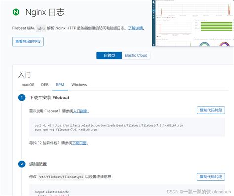 7、elasticsearch7 6 1收集nginx日志及监测指标示例 csdn博客