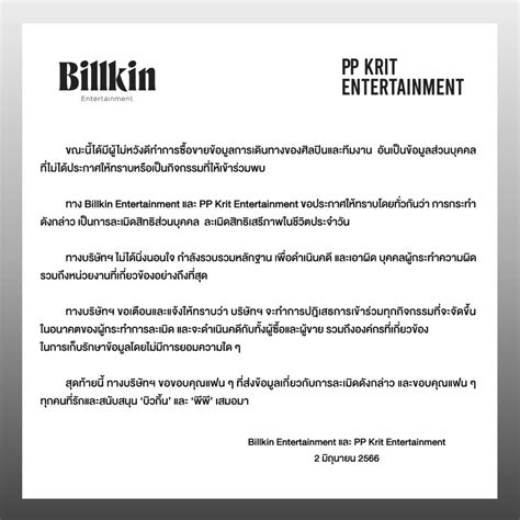 ข่าวพีพี บิวกิ้น โดนอีกแล้ว ละเมิดสิทธิส่วนบุคคล ผู้ไม่หวังดีขายข้อมูลเดินทาง