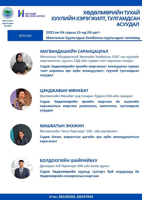 Хуульч та бүхнийг Хөдөлмөрийн тухай хуулийн хэрэгжилт тулгамдсан