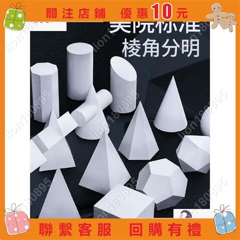 烏雲遮住太陽美術生 專用 幾何雕體塑模型 石膏靜物素描石膏幾何體模型基礎起點素描教學大衛石膏 lion180895 蝦皮購物
