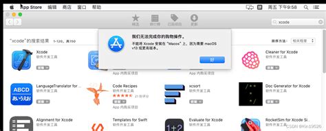 搭建虚拟机macos及安装xcode（问题解决） mac下载xcode安装失败原因 csdn博客