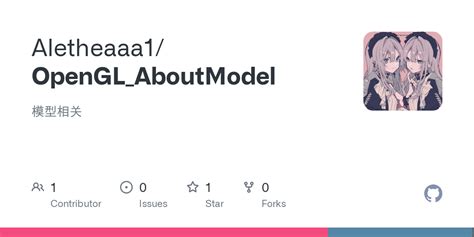 GitHub Aletheaaa1 OpenGL AboutModel 模型相关