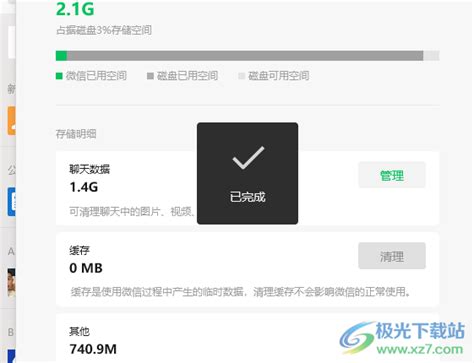 电脑版微信怎么清理缓存？ 微信清理缓存不删除聊天记录的方法 极光下载站
