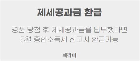 제세공과금 환급 기준 및 신고방법feat 경품 복권 당첨금 네이버 블로그