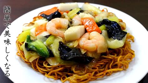 海鮮あんかけ焼きそばの作り方【シーフードミックス版レシピ】 Youtube