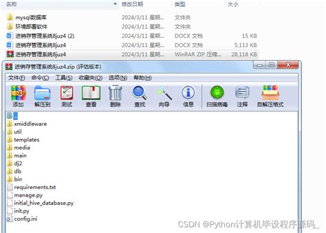 Python毕设进销存管理系统8juz4（djangomysql57文档）python进销存源码下载 Csdn博客