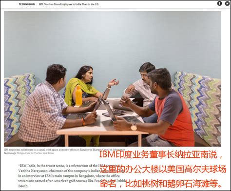 美媒： Ibm在印度员工数超美国员工 大多数从事核心业务