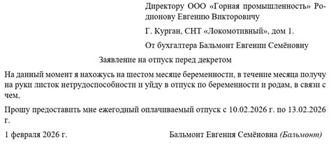 Заявление на отпуск перед декретом Образец и бланк 2025 года