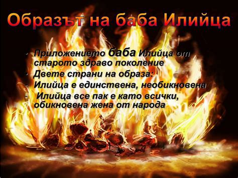 Ppt ОБОБЩИТЕЛЕН УРОК ВЪРХУ РАЗКАЗА НА ИВАН ВАЗОВ “ ЕДНА БЪЛГАРКА” МУЛТИМЕДИЙНО ПРЕДСТАВЯНЕ