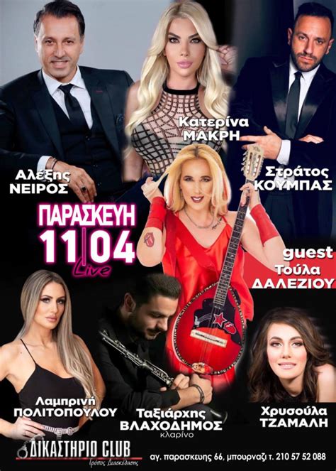 Dikastirio Club Οι νύχτες στο Δικαστήριο Club γίνονται Facebook