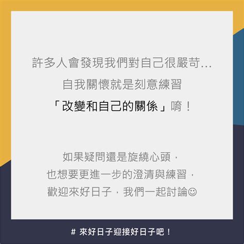 自我關懷系列：是這樣嗎？ Gooddaysclinic