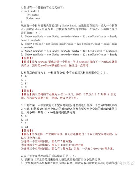 【转载】2023年csp Js初赛试题及答案出炉（附信息学竞赛历年试题答案）csp J初赛历年真题 Csdn博客