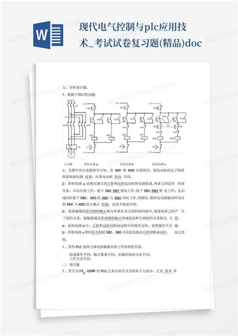现代电气控制与plc应用技术考试试卷复习题精品docxword模板下载编号lyxbyyvg熊猫办公 现代电气控制与plc应用技术考试试卷复习题精品docxword模板下载编号lyxbyyvg熊猫办公