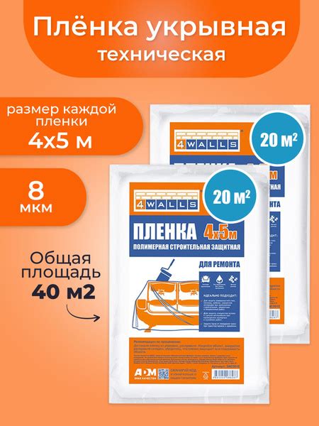 Пленка полиэтиленовая укрывная защитная для авто 2 шт мебели ремонта укрывной материал 4х5м