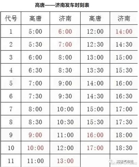 高唐—济南k939城际公交临时线路运行通知金城东路施工