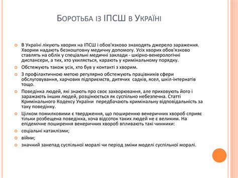 Презентація Інфекції що передаються статевим шляхом