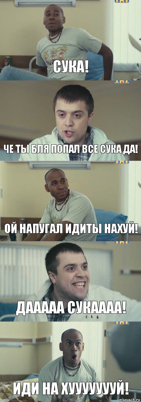 сука че ты бля попал все сука да ой напугал идиты нахуй дааааа сукаааа ИДИ НА ХУУУУуууЙ