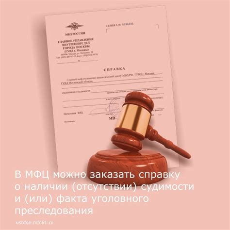 В МФЦ Усть Донецкого района можно заказать справку о наличии отсутствии судимости и или