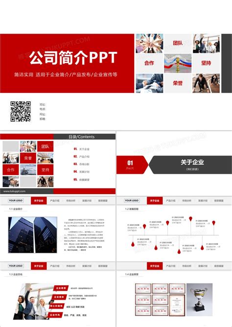 公司简介企业展示宣传ppt模板下载熊猫办公
