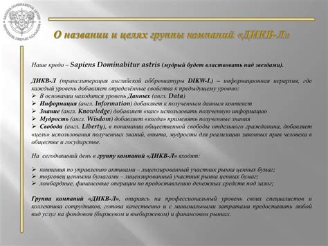 Ppt Data Information Knowledge Wisdom Liberty Данные Информация