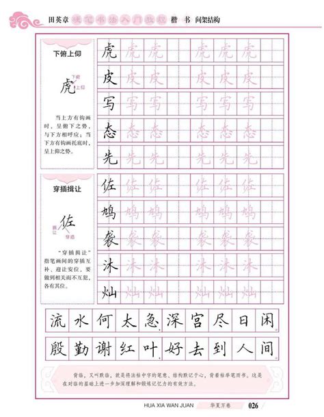 田英章硬笔书法入门教程 楷书间架结构 5 书法字帖 雅墨客网
