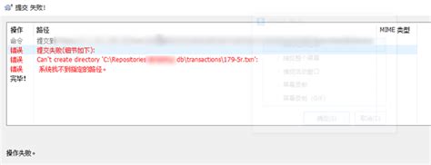 svn提交can t create directory transactions 我也是个傻瓜 博客园